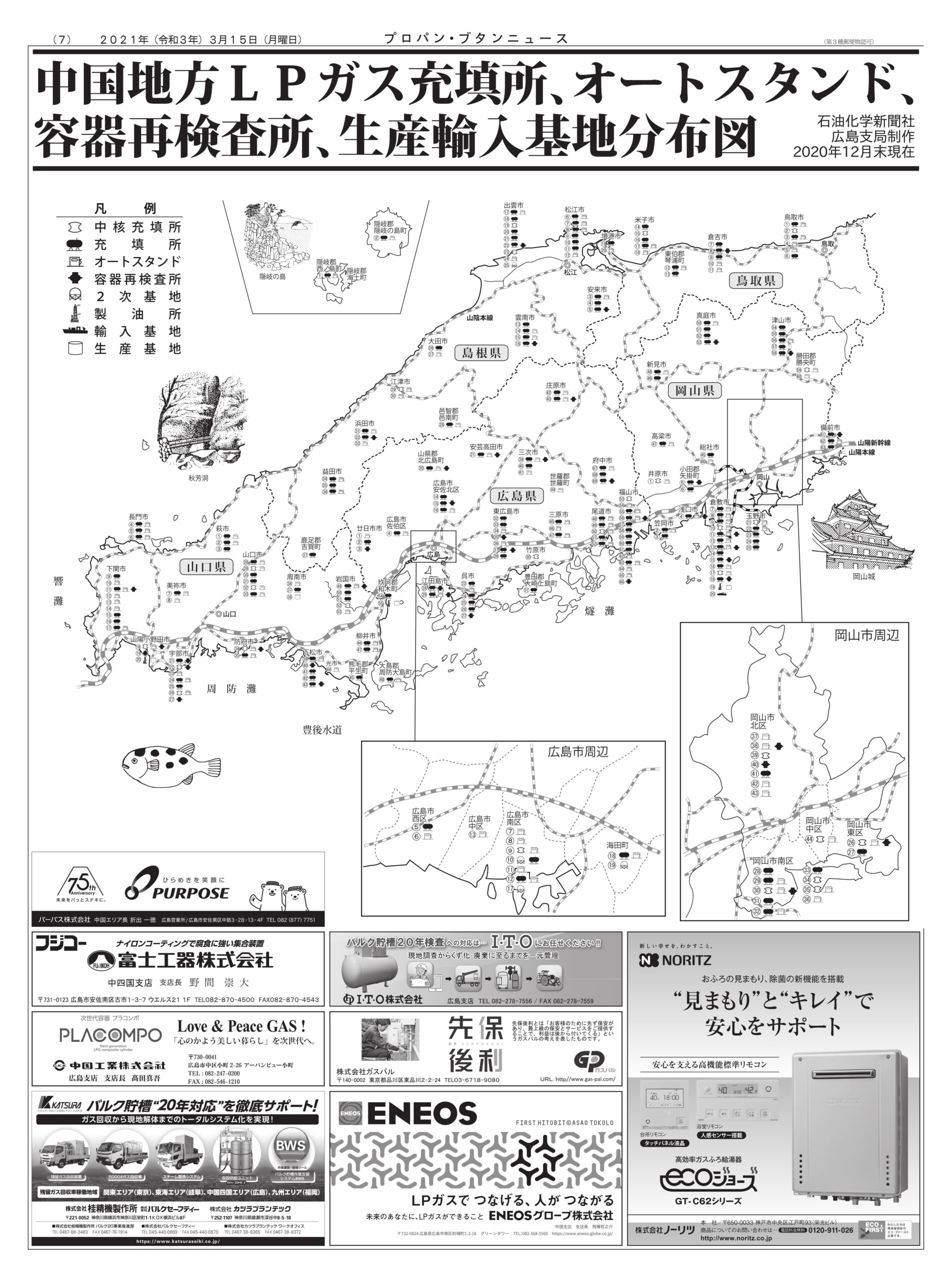 2021.3.15-pbn (2) – 株式会社石油化学新聞社